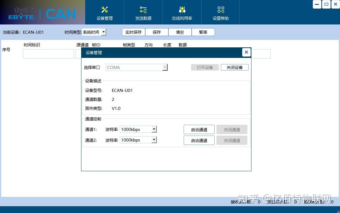 Ebyte CAN分析软件——ECAN Tools - 知乎