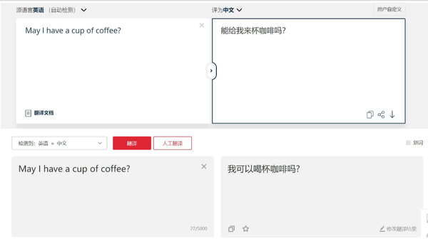 号称全球最精确最自然的机器翻译工具——DeepL - 知乎