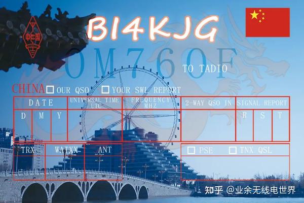 【多图高清】全国各地业余无线电爱好者特色QSL卡片赏析 - 知乎