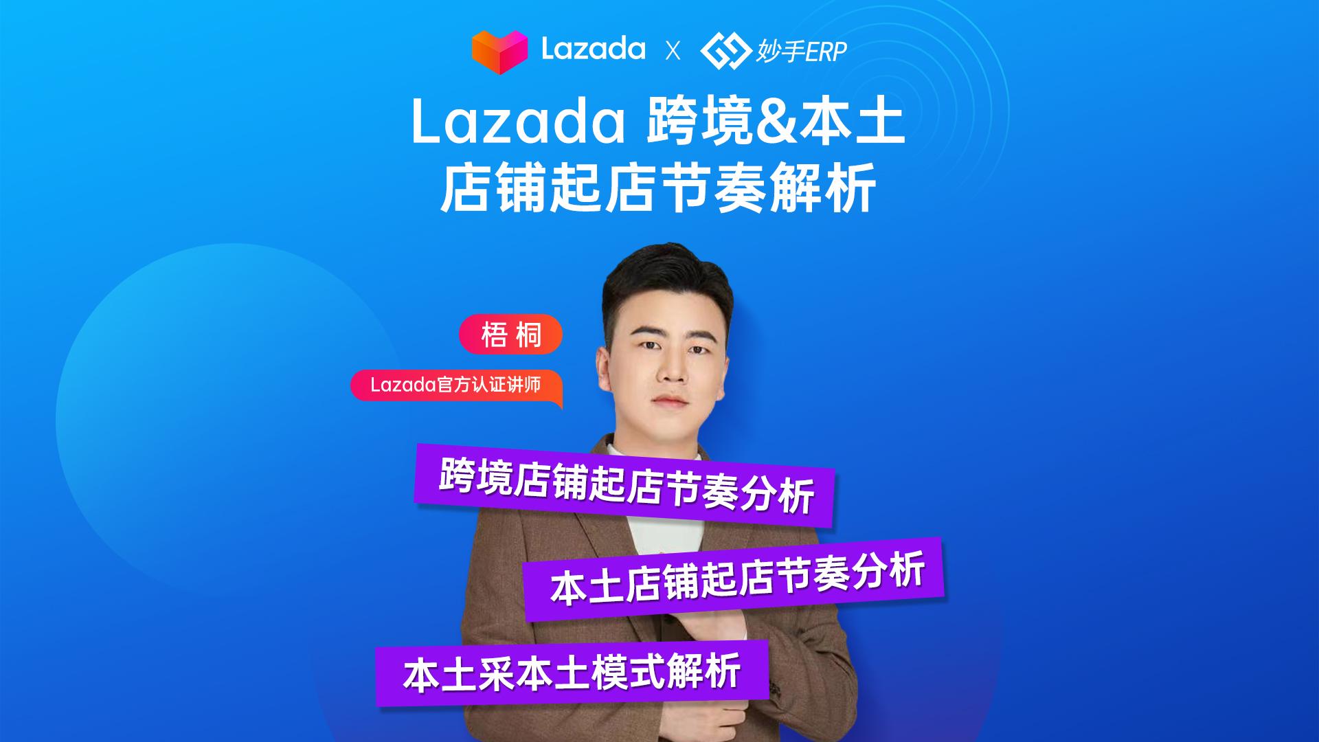 2023 Lazada平台新风向解读，如何用妙手ERP高效运营跨境电商？ - 知乎