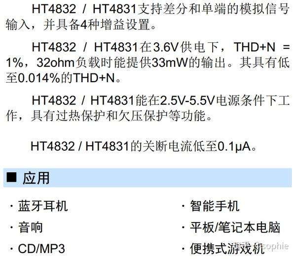 音频功放系列之耳机放大器芯片（HT4832） - 知乎