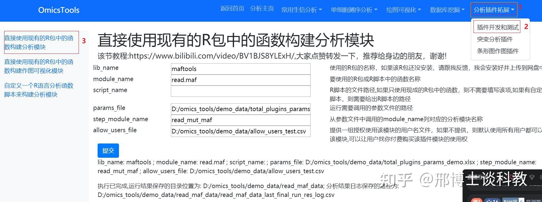 OmicsTools第三方分析免费和付费插件开发教程 - 知乎
