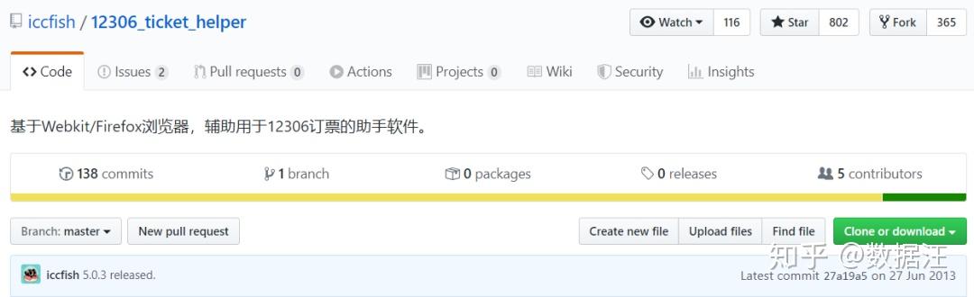 面向回家编程!github标星两万的python抢票教程”,我们先帮你跑了一遍 知乎