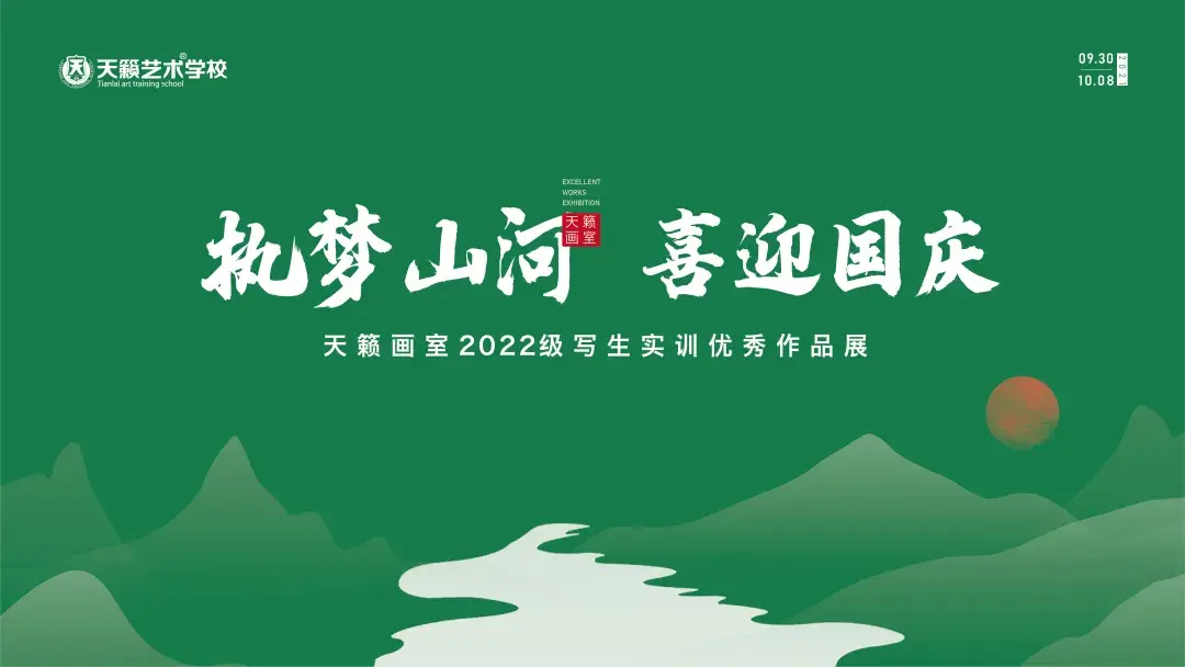颁奖啦! “执梦山河 喜迎国庆”——重庆天籁画室2022届写生作品展获奖名单公布 知乎