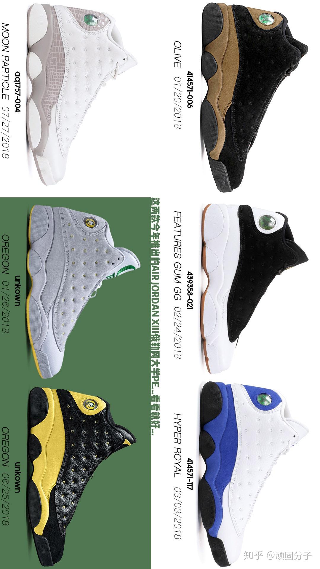 史上最强！AIR JORDAN 13市售配色历史全收录 - 知乎