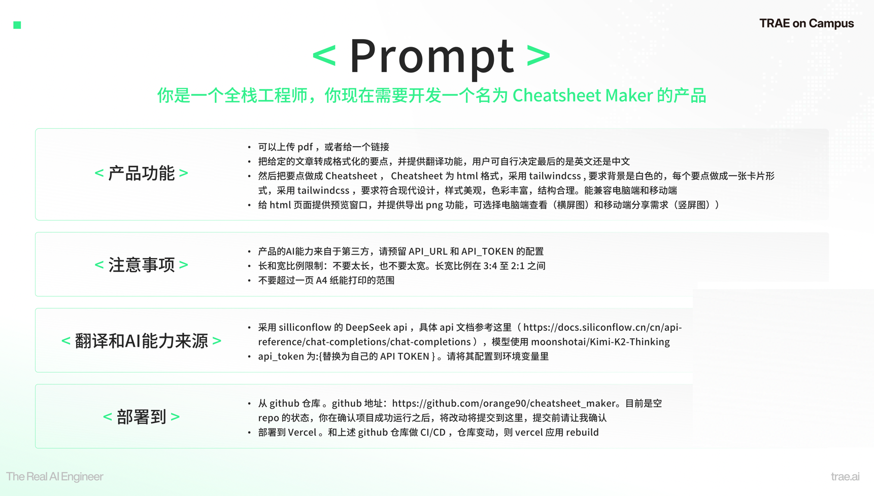 用Trae做一个Cheatsheet Maker——香港中文大学（深圳）之行分享 - 知乎