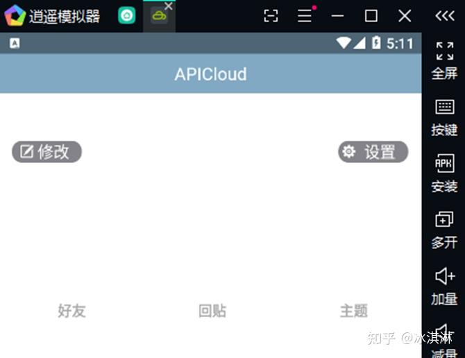 APICloud App开发上手经验之模块调用 - 知乎