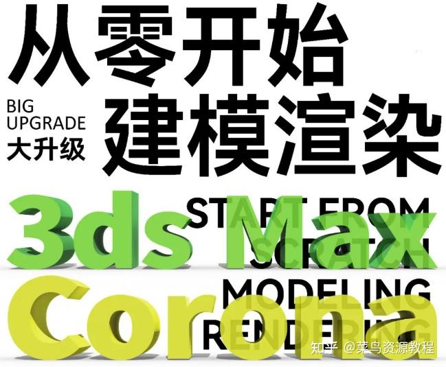 3DMAX+CR-效果图建模渲染实战表现 - 知乎