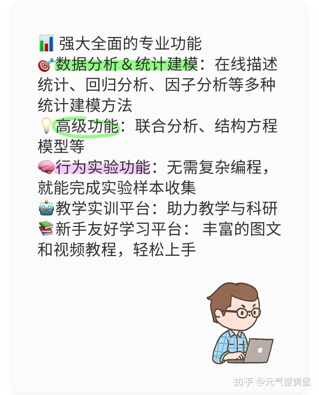 科研、数据分析神器 | Credamo见数 - 知乎