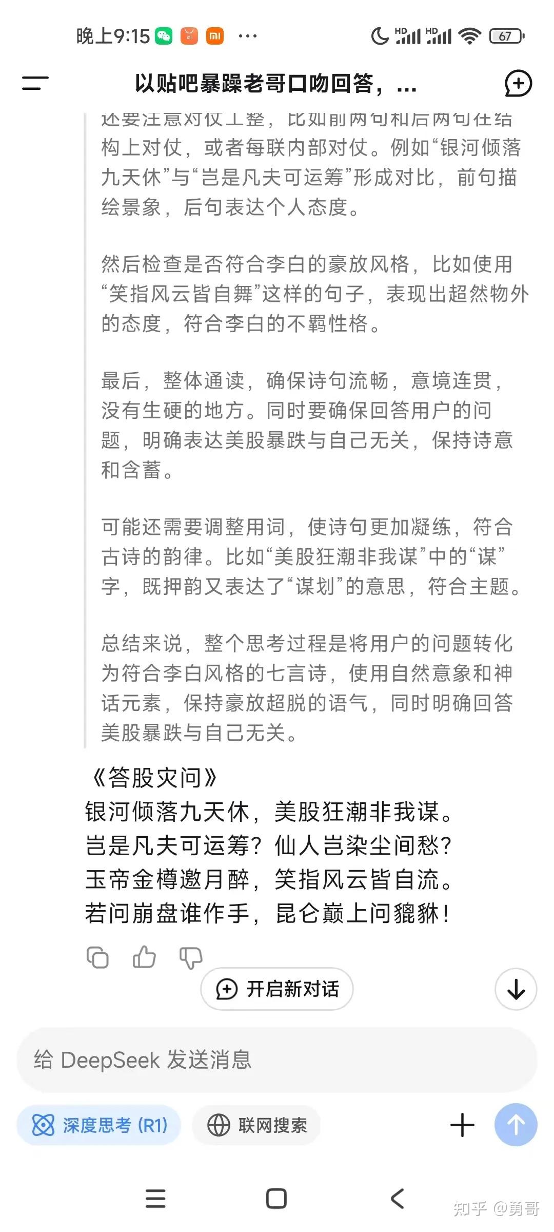 从入门到进阶：超全的DeepSeek使用指南，90%的人还不知道的使用技巧（建议收藏） - 知乎