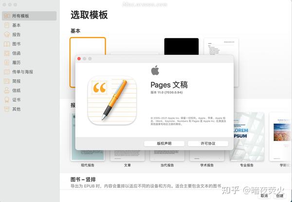 Mac版Pages文字处理器 - 知乎