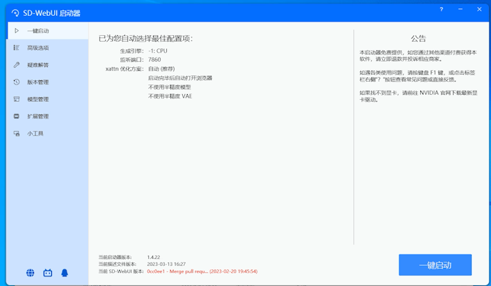 AI绘画（stable diffusion webUI)安装教程，一键启动版 - 知乎