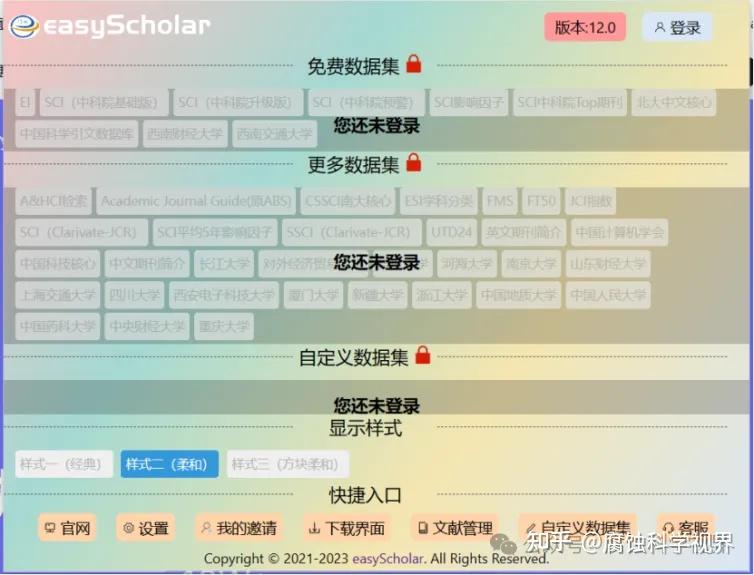 easyScholar—搞科研，一个插件就够了！！！ - 知乎
