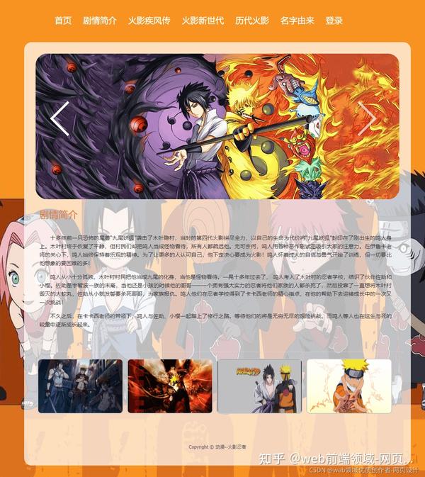 Html5期末大作业：动漫网站设计——火影忍者动漫7页 Htmlcssjavascript 漫画网页制作作业电影网页设计 知乎