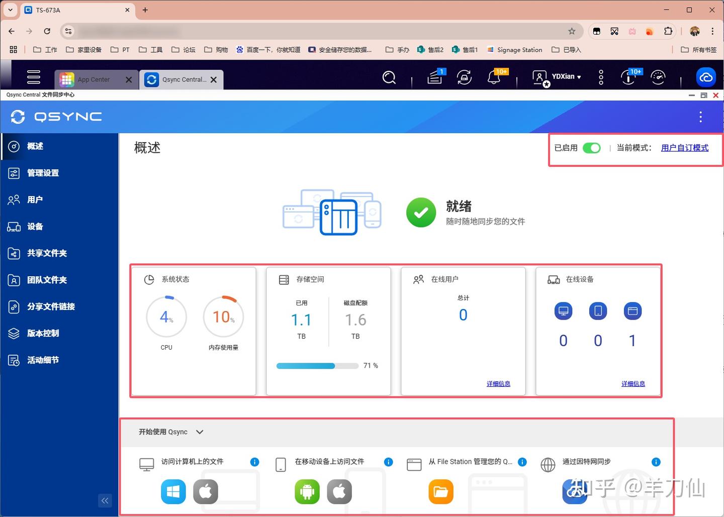 95%的人忽略了它！威联通NAS同步工具Qsync使用攻略 - 知乎