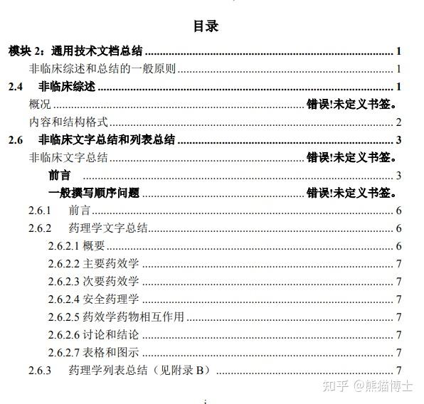 ICH 多学科(Multidisciplinary Guidelines) M4 : The Common Technical ...