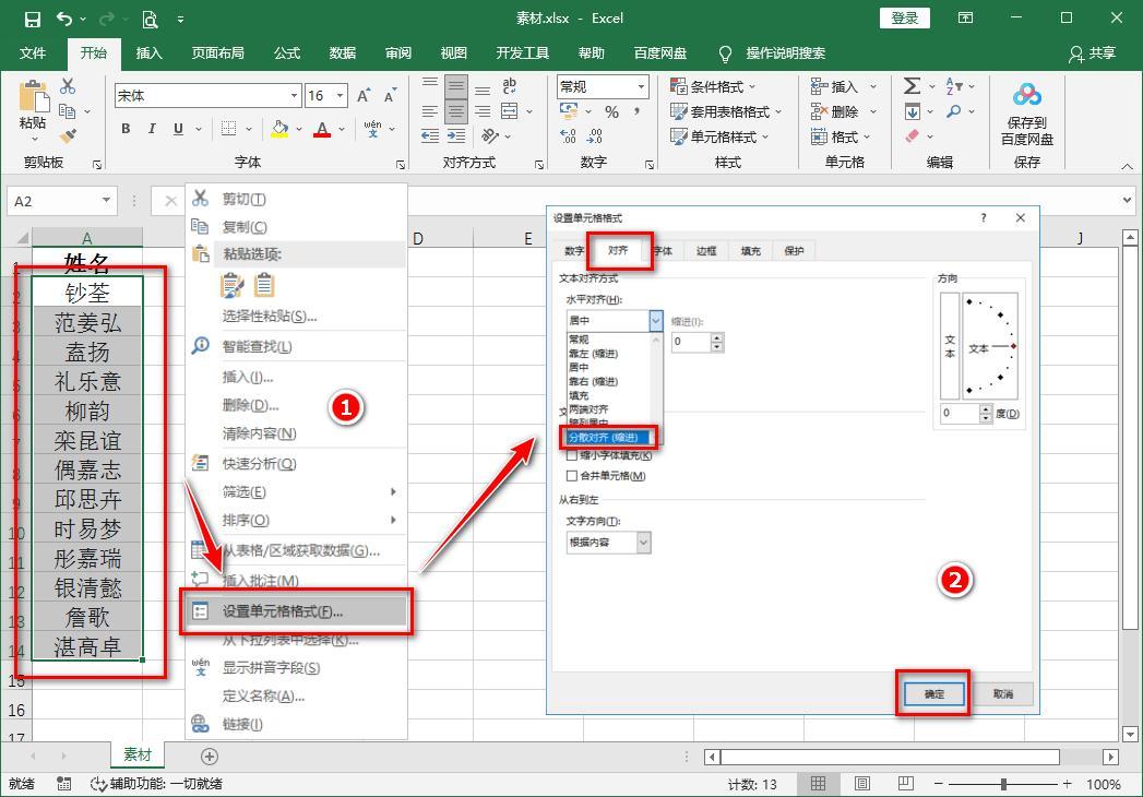Excel如何批量在两字姓名中间加空格? 知乎