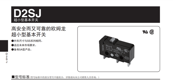欧姆龙微动开关D2SJ-5GL2在电动执行器中的应用 - 知乎