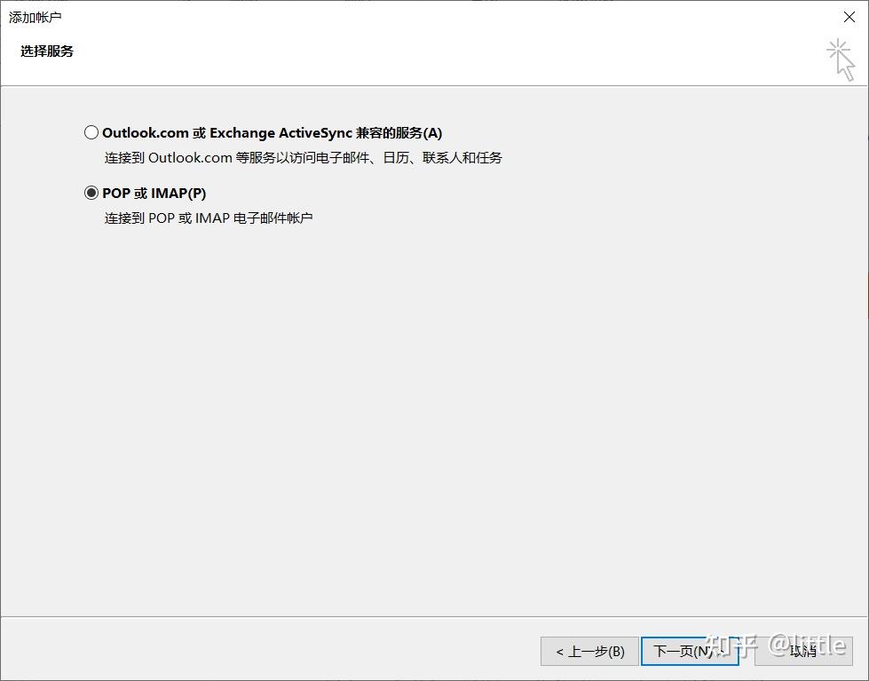 Outlook 绑定邮箱使用 SSL / TLS 加密方式 - 知乎
