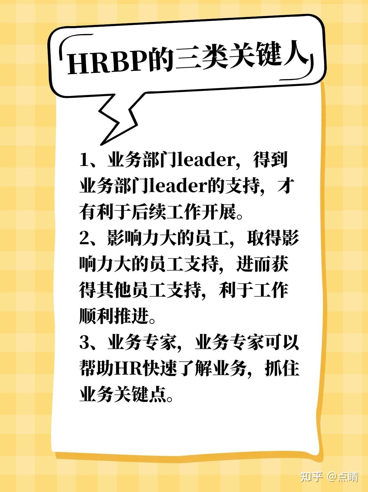 HRBP与业务部门沟通的四个步骤 - 知乎