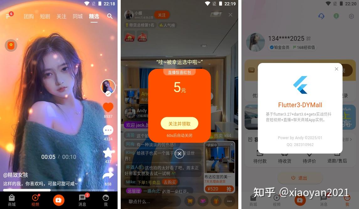 2025 Flutter3.27实战抖音直播+短视频+聊天App商城 - 知乎
