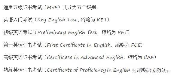 剑桥五级 | 扫盲，什么是北京KET、PET、FCE？ - 知乎