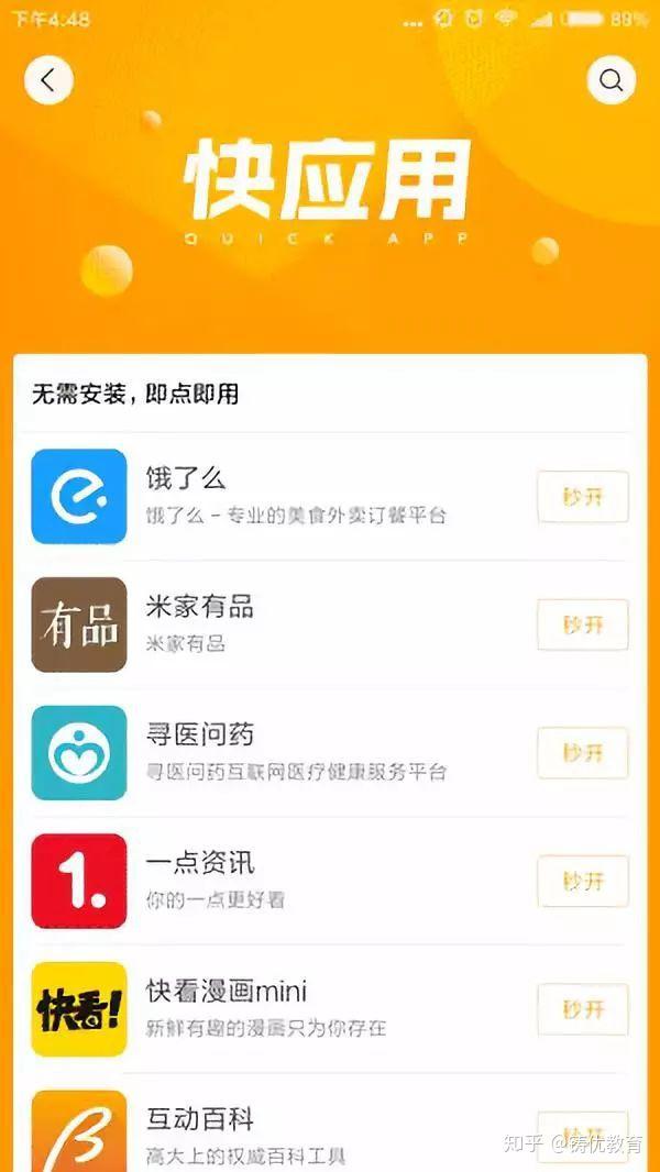 快应用（Quick App）的前世今生 - 知乎