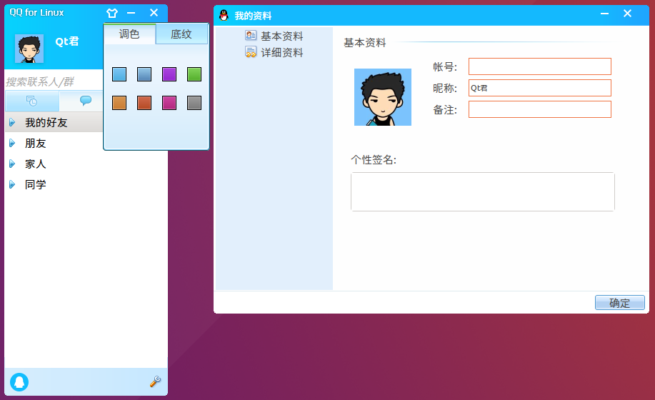 Linux QQ 2.0 Beta版初体验 - 知乎