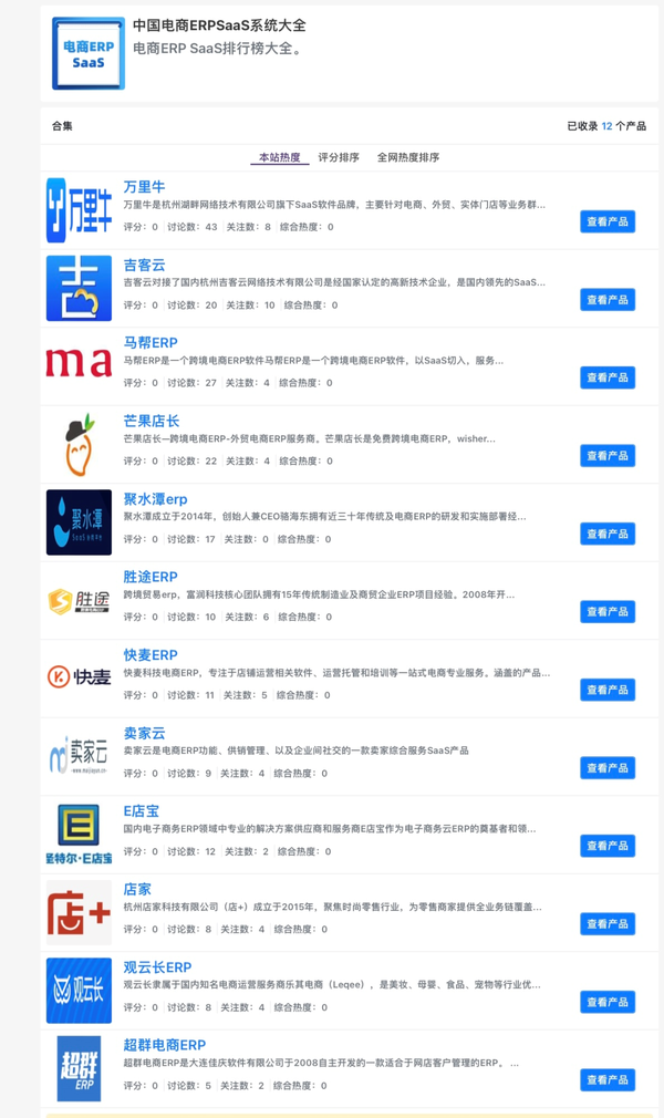 电商ERP软件哪个好？2023年最新电商ERP系统榜单 - 知乎