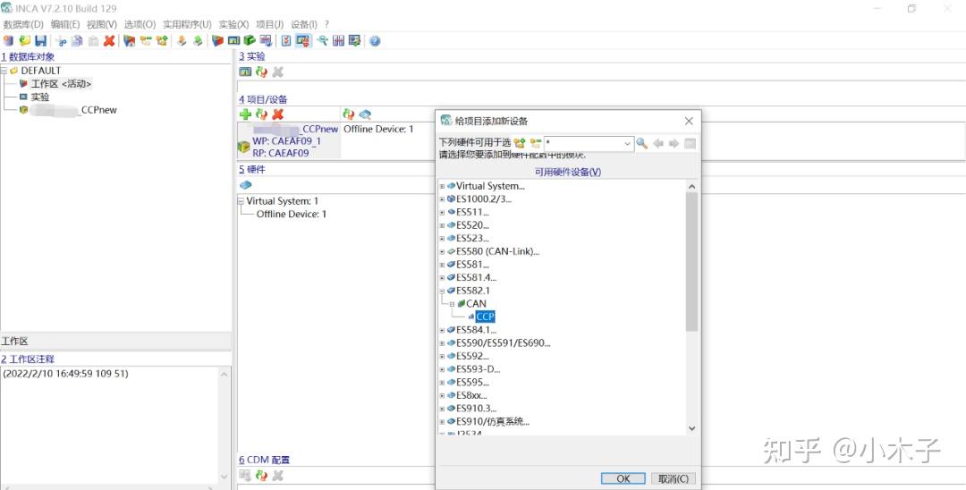 INCA使用教程 - 知乎