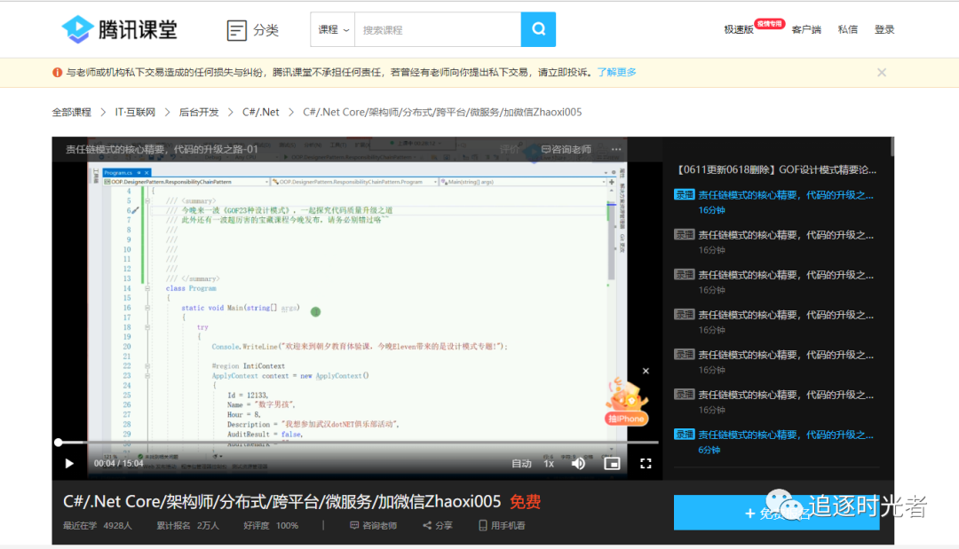 C#/.NET/.NET Core学习视频汇总 - 知乎