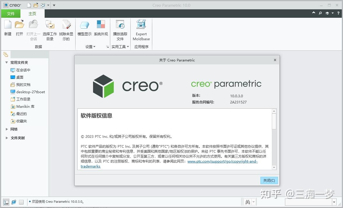 PTC Creo 10.0.3.0 完整版（含帮助文档和人体库）安装教程 - 知乎