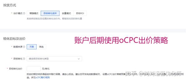 [运营篇]什么是oCPC模式？oCPC和CPC有什么区别？ - 知乎