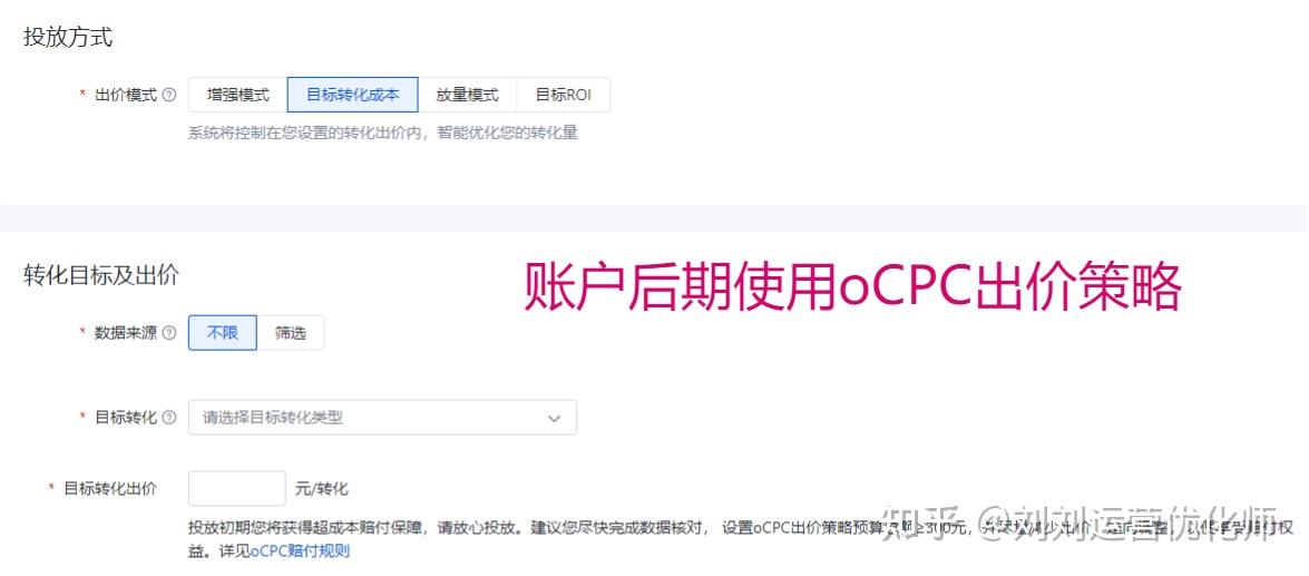 [运营篇]什么是oCPC模式？oCPC和CPC有什么区别？ - 知乎