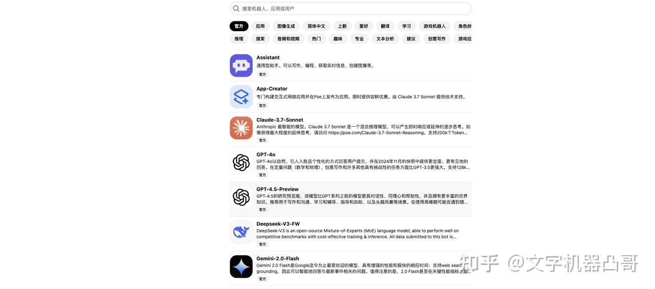 Poe国内使用指南（超详细） - 知乎