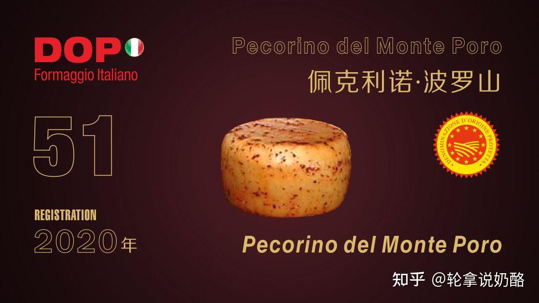 轮拿说奶酪 | 意大利绵羊起司 Pecorino del Monte Poro 波罗山·佩克利诺奶酪 - 知乎