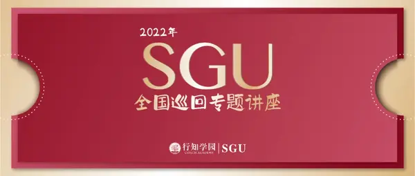 2022年度「SGU专题分享会」，申请趋势抢先了解！ - 知乎