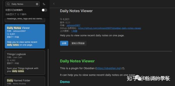Obsidian日常记录：Daily Notes Viewer插件 - 知乎