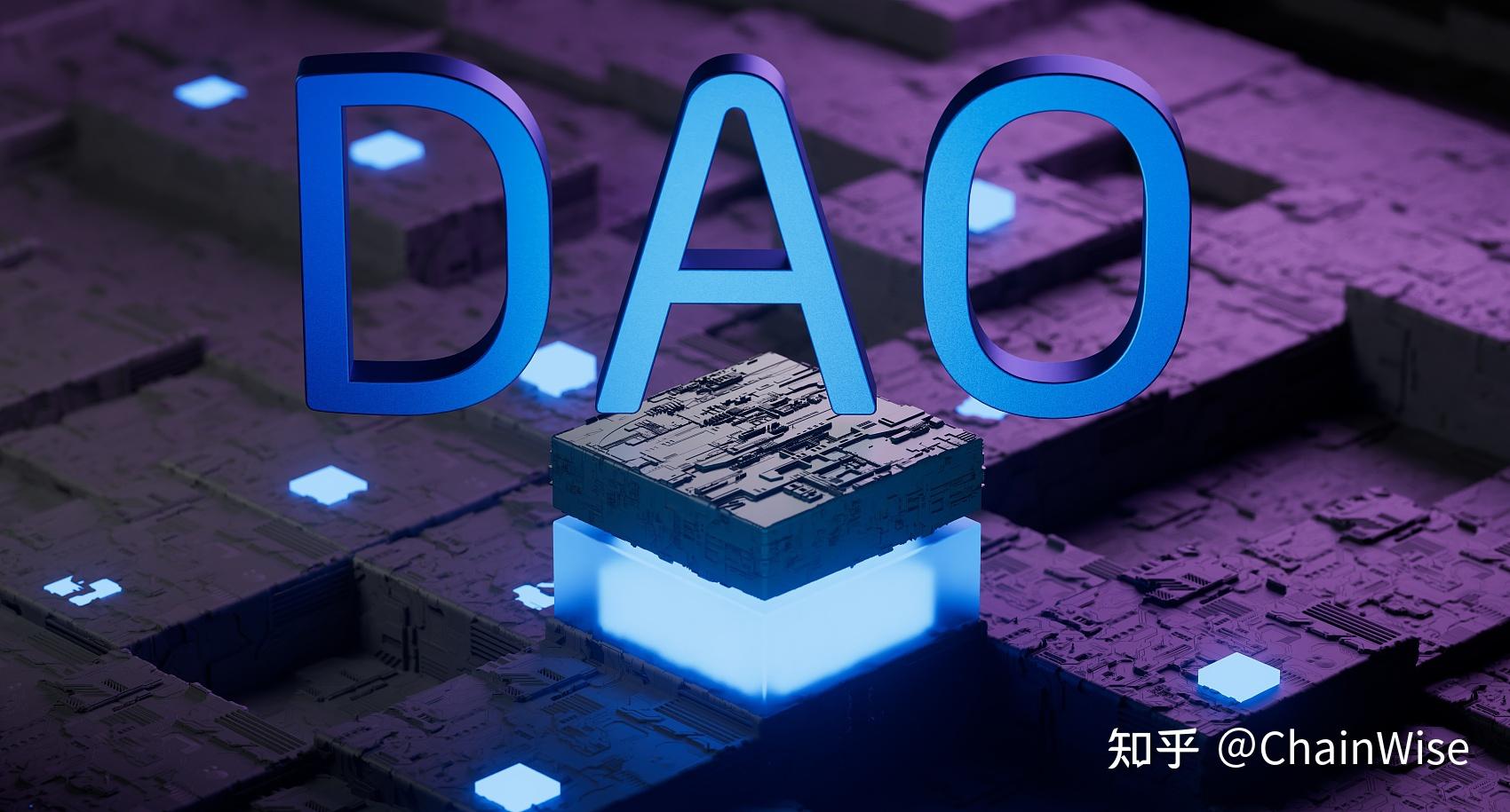 如何构建DAO的新人引导体系 - 知乎