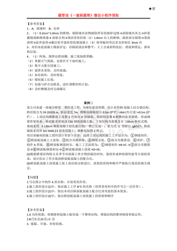 2023年一建市政真题及答案（完整版）！ - 知乎