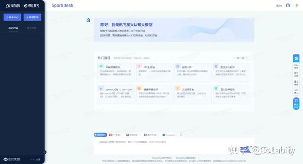 SparkDesk是否值得一试 - 知乎