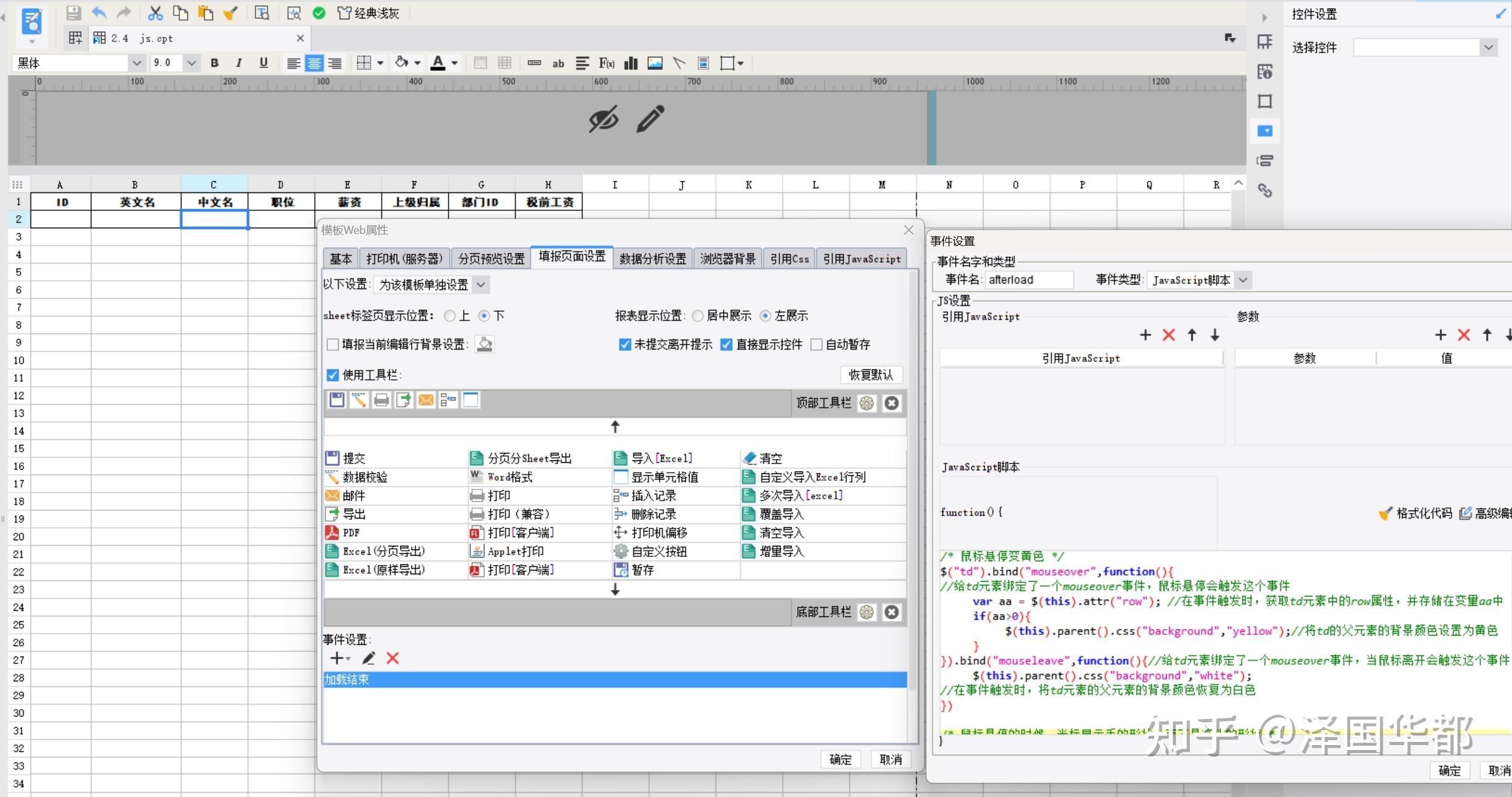 FineReport-进阶篇（4）JS基础 - 知乎