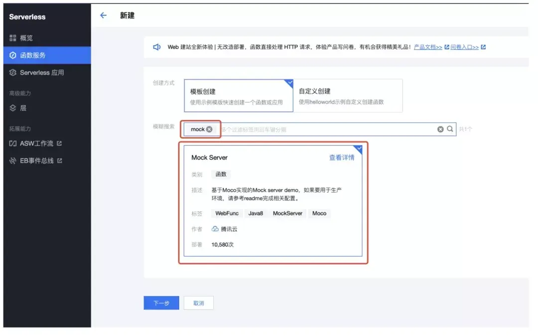 如何用serverless搭建mock Server? 知乎