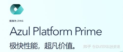 通过Azul JVM优化策略提升Java应用性能 - 知乎