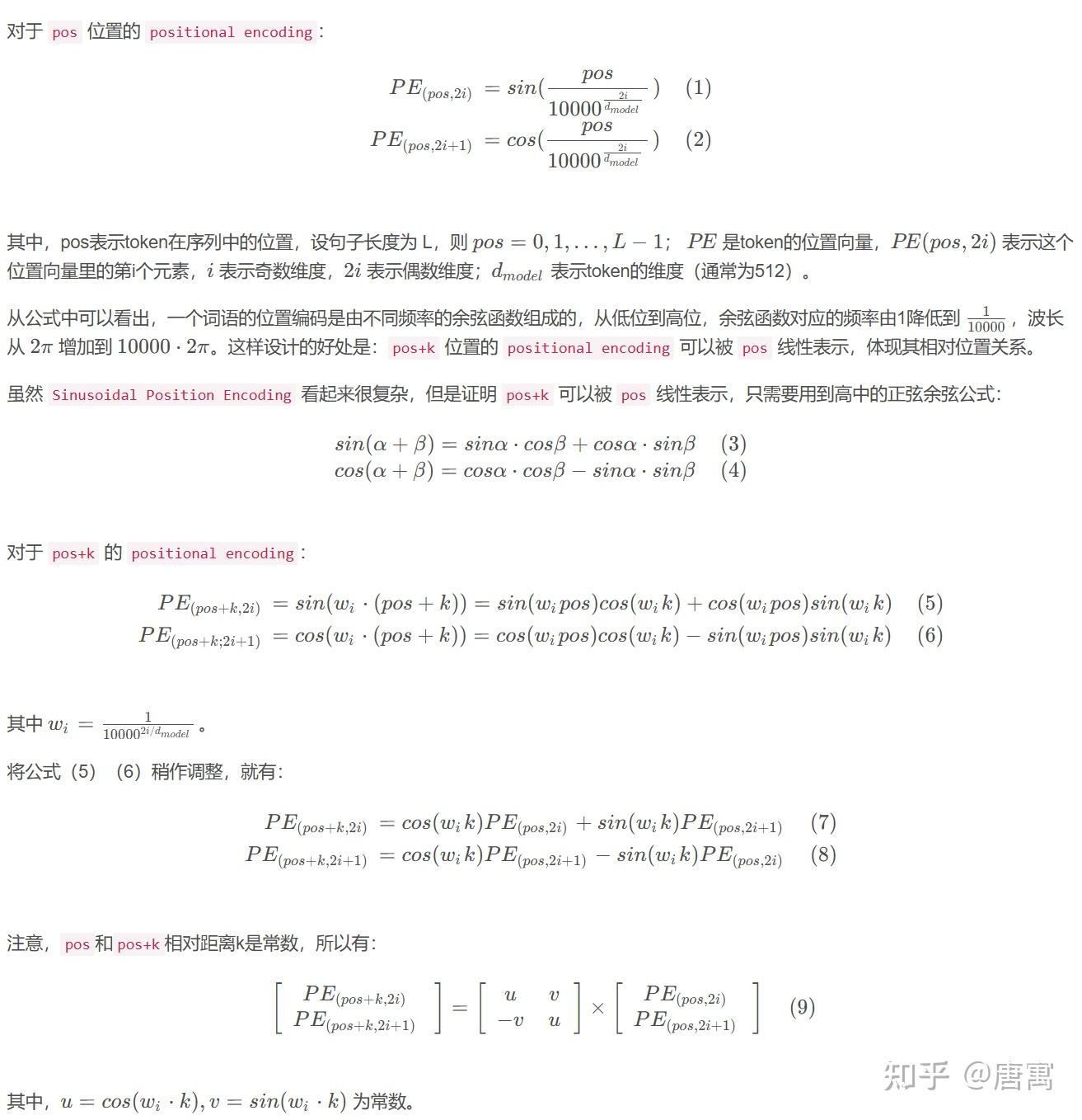 LLM专栏-4.位置编码（Positional Encoding） - 知乎