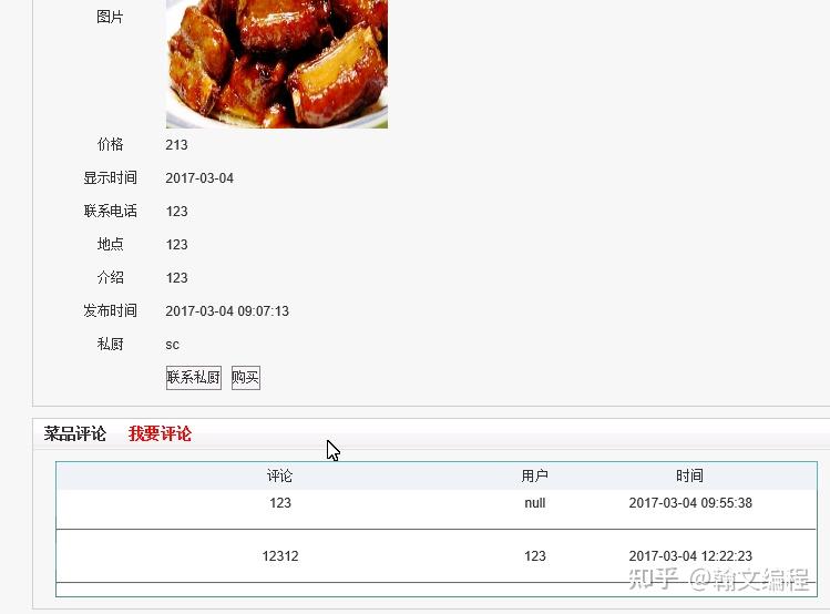 Jsp美食共享平台系统myeclipse开发mysql数据库web结构java编程计算机网页项目 知乎