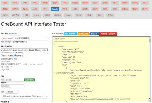 lazada关键字搜索API接口 - 知乎