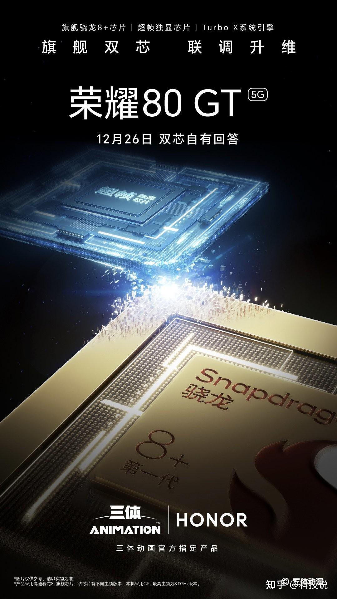 以赛车理念造就性能手机 荣耀80 GT搭载旗舰双芯12月26日登场 - 知乎