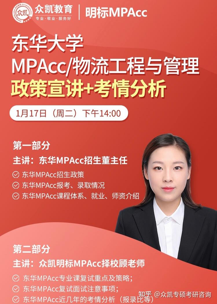 东华大学MPAcc|23年入学的考生超幸运，大量扩招！ - 知乎