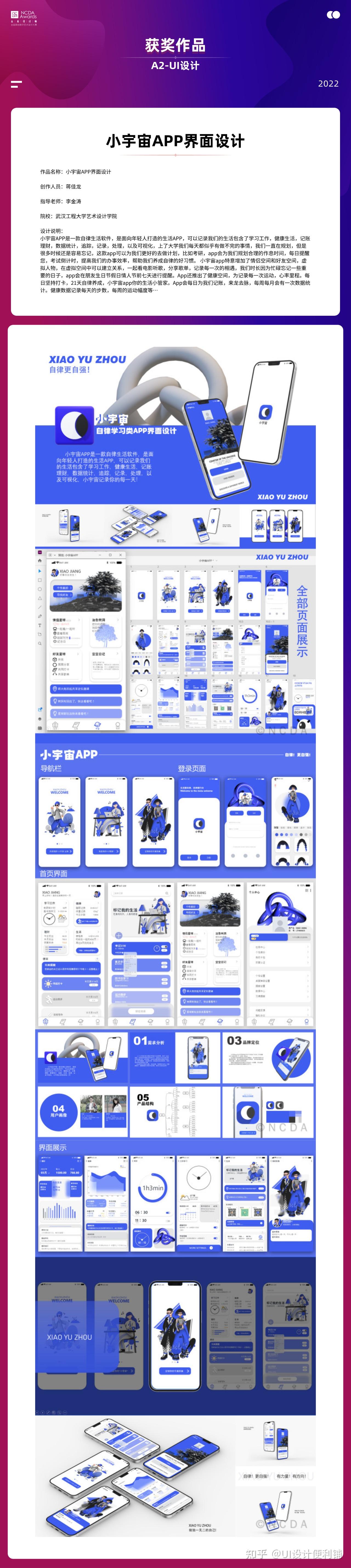 NCDA设计大赛获奖作品分析：UI设计的成功策略揭秘！ - 知乎